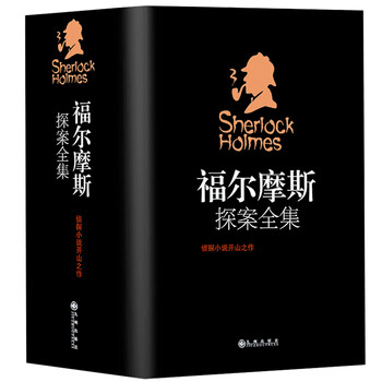 福尔摩斯探案全集(共4册)正版书籍