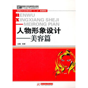 人物形象设计—美容篇