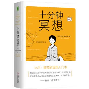 十分钟冥想