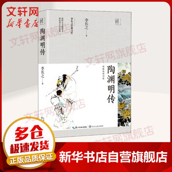 陶渊明传