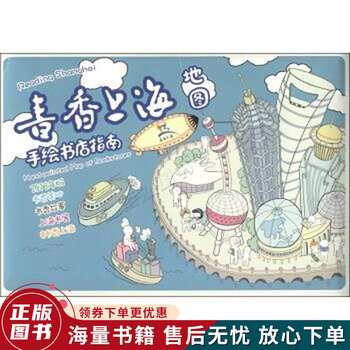 书香上海地图