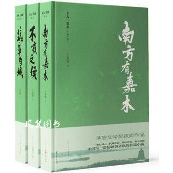 茶人三部曲 王旭烽著 浙江文艺出版社