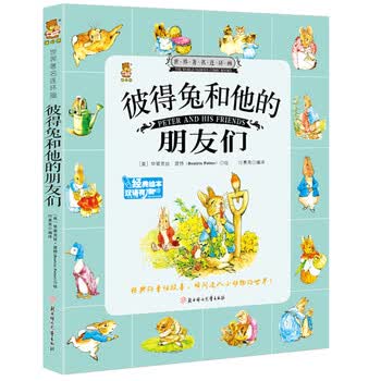 【中英文双语有声版】彼得兔和他的朋友们 经典故事绘本 世界连环画 0-3-6岁儿