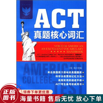 ACT真题核心词汇