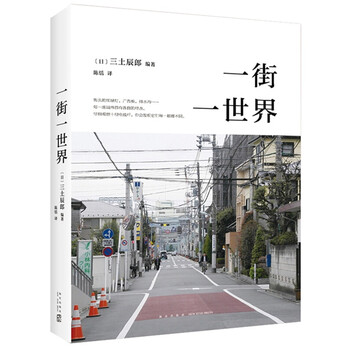 一街一世界