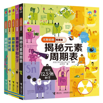 尤斯伯恩看里面理化生真简单系列(共五册)