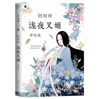 阴阳师.泷夜叉姬 阴阳师.泷夜叉姬