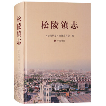 松陵镇志 苏州历史文化 地方史志书籍 地域文化书籍 广陵书社