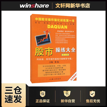 股市操练大全(第五册) 黎航　编 作 书籍