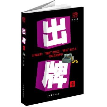 出牌4【正版图书】