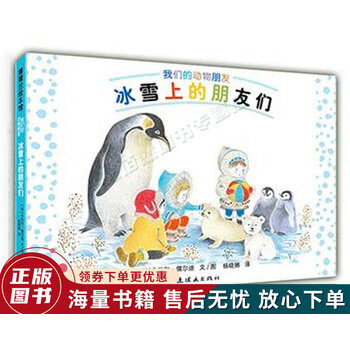 冰雪上的朋友们