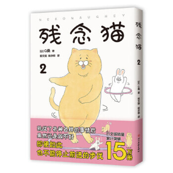 残念猫2