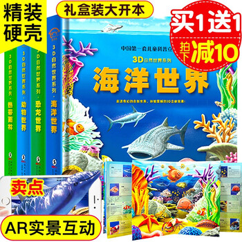 礼品书 全套4册 儿童科普立体书 3D自然世界系列儿童立体科普海洋世界 动物世界 恐龙世界 热带雨林