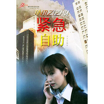 紧急自助—现代女性生活小百科