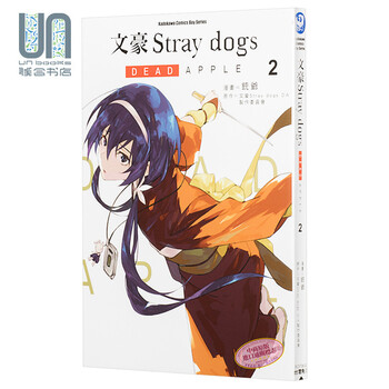 漫画 文豪Stray dogs DEAD APPLE (2) 銃爷 台版漫画书 台湾角川
