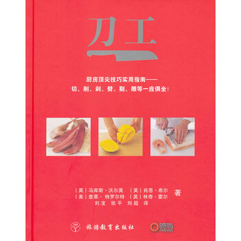 刀工【正版图书，放心下单】