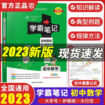 2023版pass绿卡学霸笔记初中数学人教版漫画图解全彩版初一初二初三中考总复习资料知识大全书
