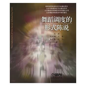 舞蹈调度的形式陈说【保证正版】