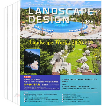 日本 LANDSCAPE DESIGN 杂志 订购2022年或2021年 下单请选择年份 C05 2021