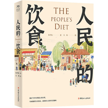 人民的饮食 图书