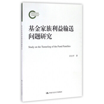 基金家族利益输送问题研究
