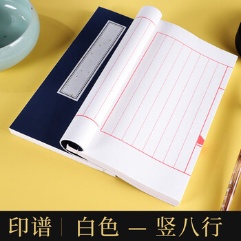 批发空白线装本宣纸印谱本毛笔字书法红八行心经佛经仿古书抄经空白册页本篆刻本家谱小楷抄经作品纸 大号 【32X21cm】 白色竖8行/【熟宣】 升级加厚款：20张40页