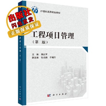 工程项目管理（第二版）