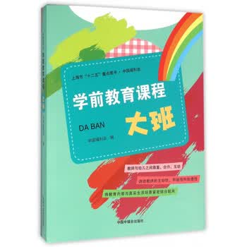 学前教育课程(大班)