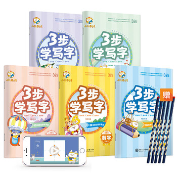 【ZY】华夏万卷控笔训练字帖 3-6岁幼儿园儿童描红字帖 拼音数字字母练习本 幼小衔接启蒙字帖带卡通贴纸习字本（配视频动画）