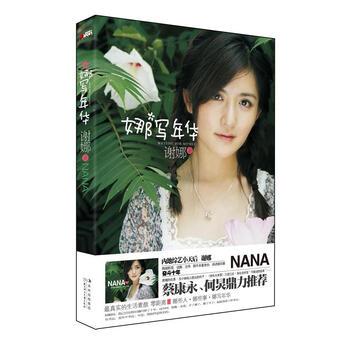 娜写年华谢娜北方妇女儿童