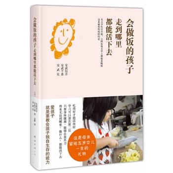 会做饭的孩子走到哪里都能活下去
