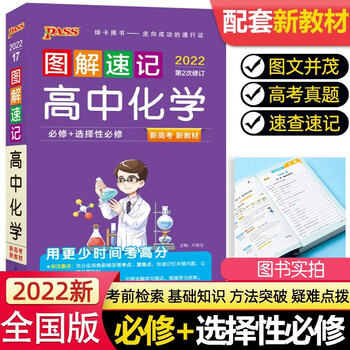【新教材专用】2022版pass绿卡图书图解速记 高中公式定律口袋书高一高二高三通用高中必修+选修 高中化学