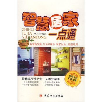 智慧居家一点通