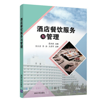 酒店餐饮服务与管理