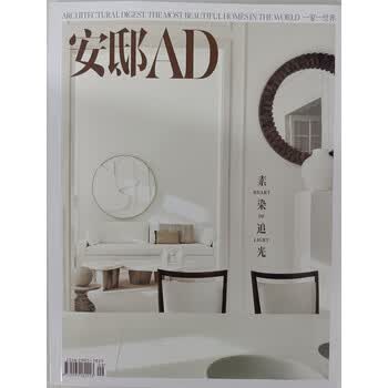 安邸（2021年9月号）