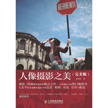 人像摄影之美