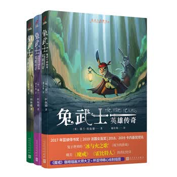 套装 兔武士英雄传奇1-3（共3册） (英)基兰·拉伍德