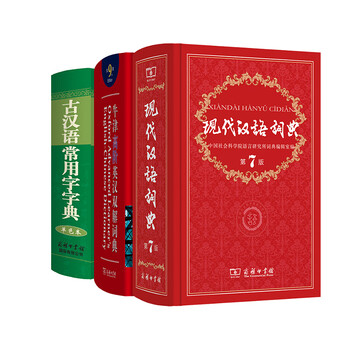 现汉牛高9古汉（商务国际） 图书