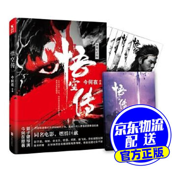 悟空传（典藏纪念版）