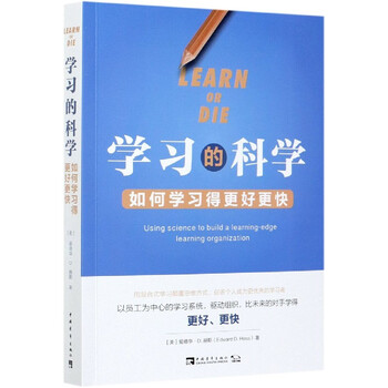 学习的科学(如何学习得更好更快)