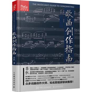 歌曲创作指南