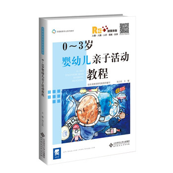 0~3岁婴幼儿亲子活动教程