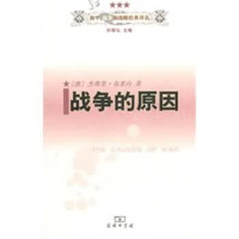 战争的原因