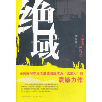 绝域