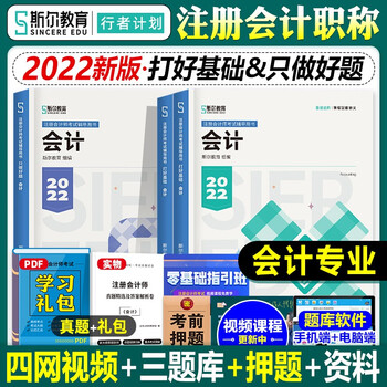 【2022现货】斯尔教育注册会计师2022教材辅导 打好基础只做好题cpa注会会计审计税法经济法财管公司 会计2本套