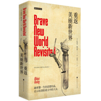 [正版图书] 重返美丽新世界 阿道司·赫胥黎著,庄蝶庵 时代华文书局 9787569930443