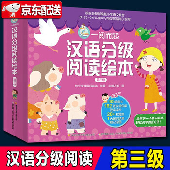 【多规格】一阅而起汉语分级阅读绘本【第1-6级】幼小衔接 阅读启蒙汉语分级绘本 分级识字阅读高效识字 汉语分级阅读绘本第三级【10册】