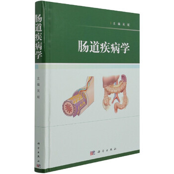肠道疾病学(精)
