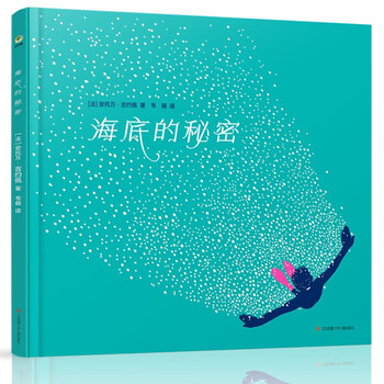 海底的秘密（激光纸雕礼品书、光影艺术绘本）