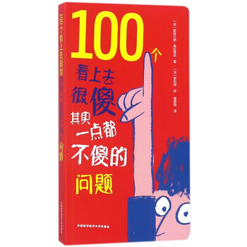 100个看上去很傻其实一点都不傻的问题
